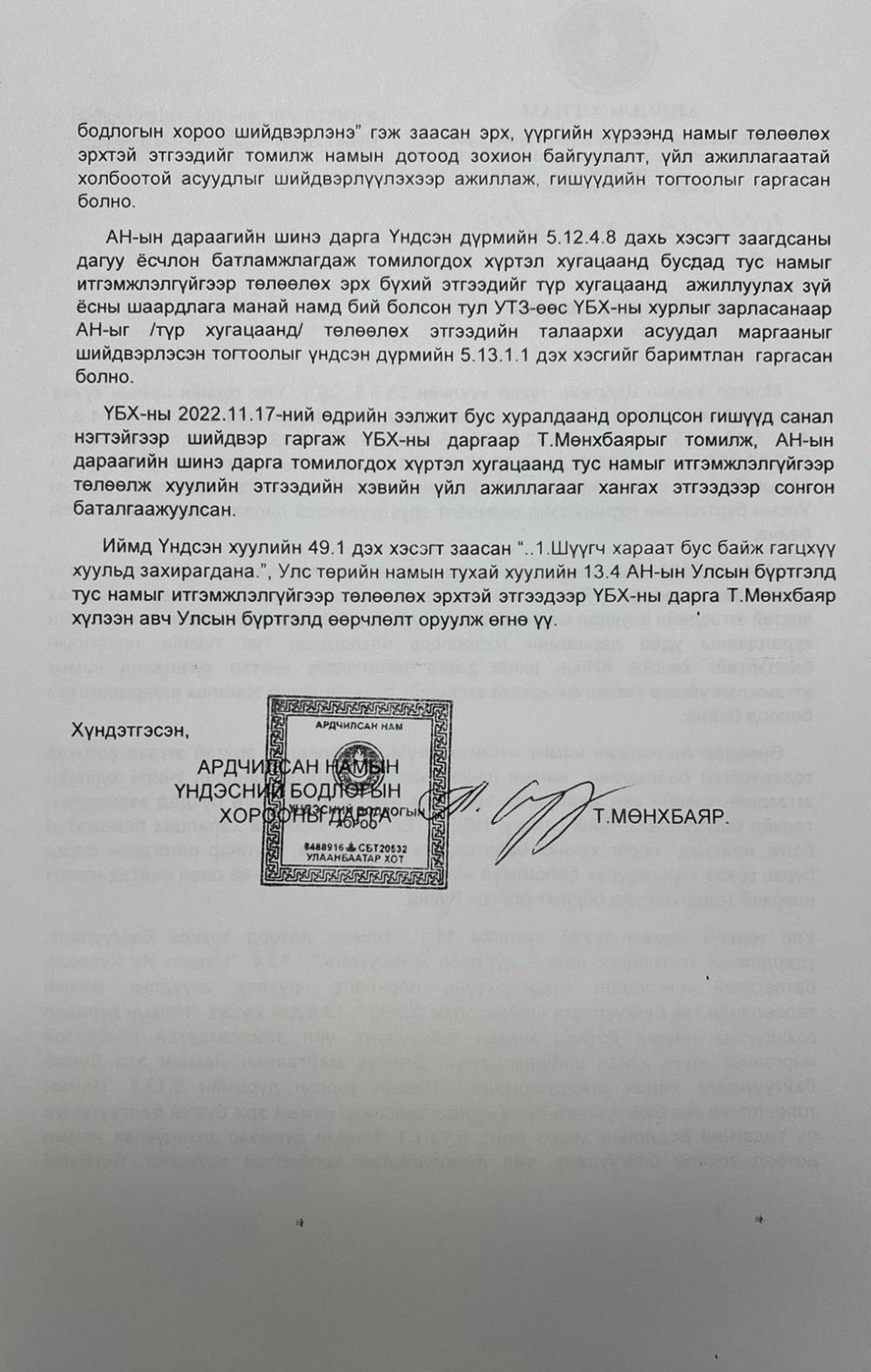 Женкотой тэмцэж байна хэмээн баатрын дүрд тоглож байсан С Эрдэнийн үнэн