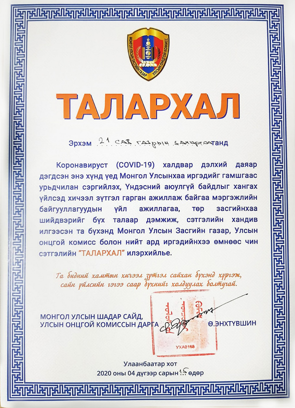 21 аймгийн сав газрын захиргаанаас 3 180 000 төгрөгийн ОБЕГ т хандив өглөө