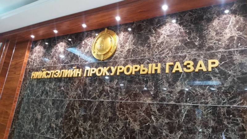 ПРОКУРОРУУД ҮНДЭСЛЭЛГҮЙГЭЭР ХӨРӨНГӨЖСӨН ГЭХ АСУУДЛЫГ ШАЛГАЖ БАЙГАА ГЭВ