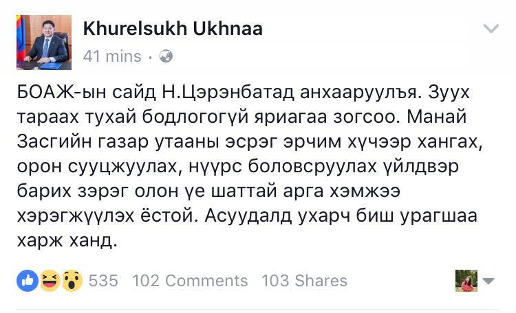 У ХҮРЭЛСҮХ СОШИАЛААР Н ЦЭРЭНБАТ САЙДЫГ ЗЭМЛЭВ