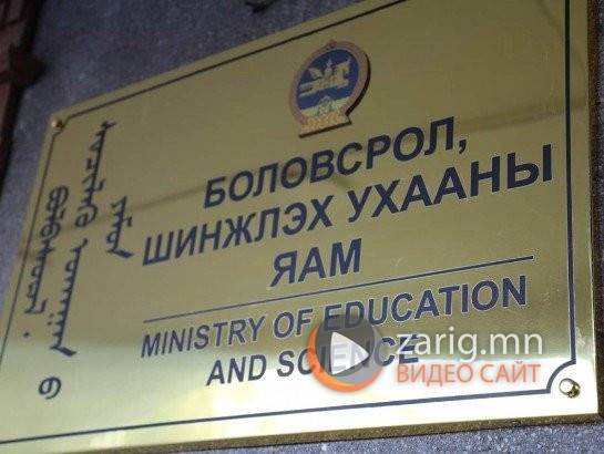 БШУЯ наас хувийн цэцэрлэг сургуулийг төлбөрөө сар улирлаар авах санал