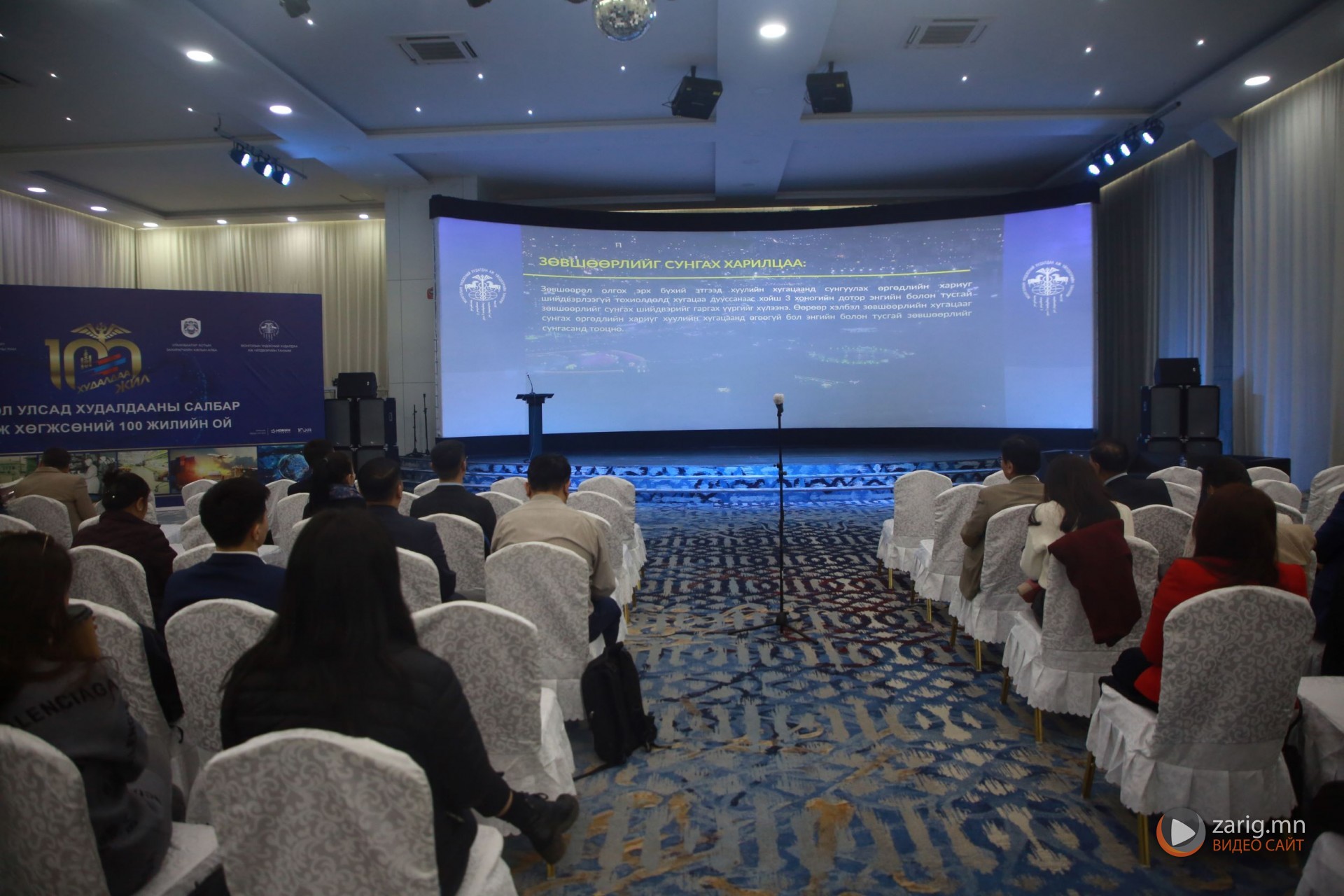 Зөвшөөрлийн тухай хуулийн нэгтгэсэн төслийг танилцуулах хурал боллоо