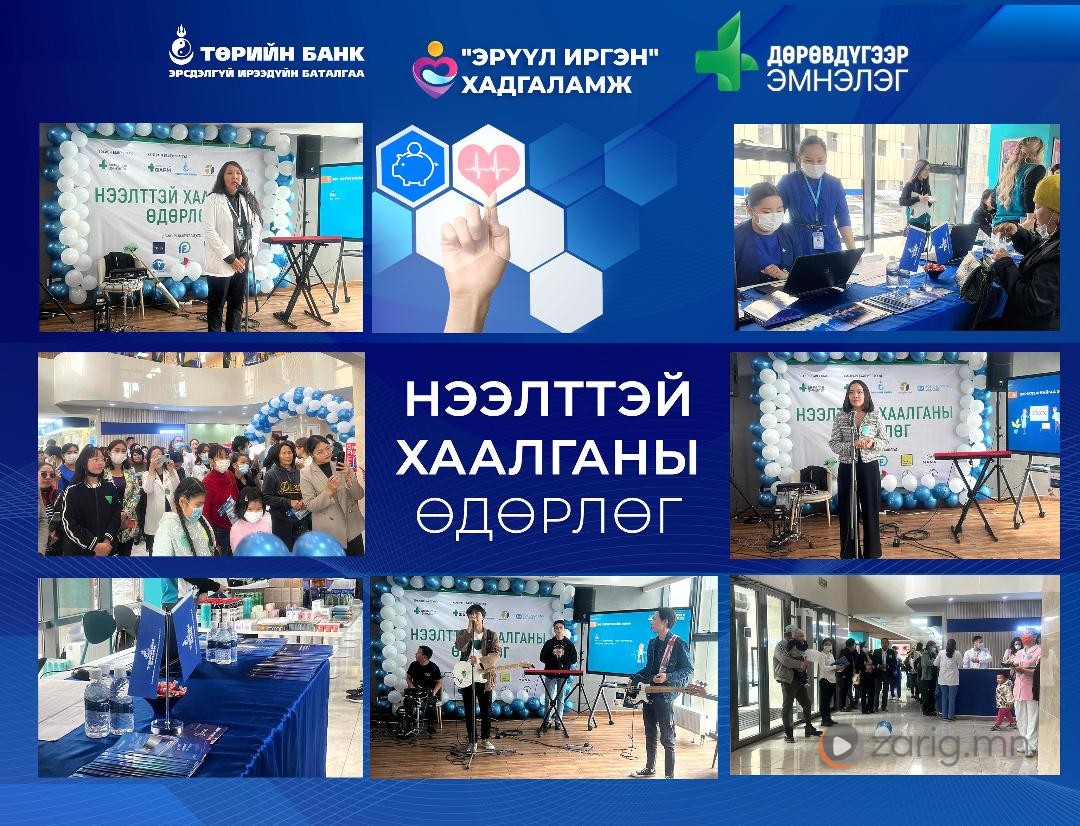 Төрийн банк Дөрөвдүгээр эмнэлэгтэй хамтран иргэдэд санхүүгийн болон эрүүл мэндийн боловсрол олгов