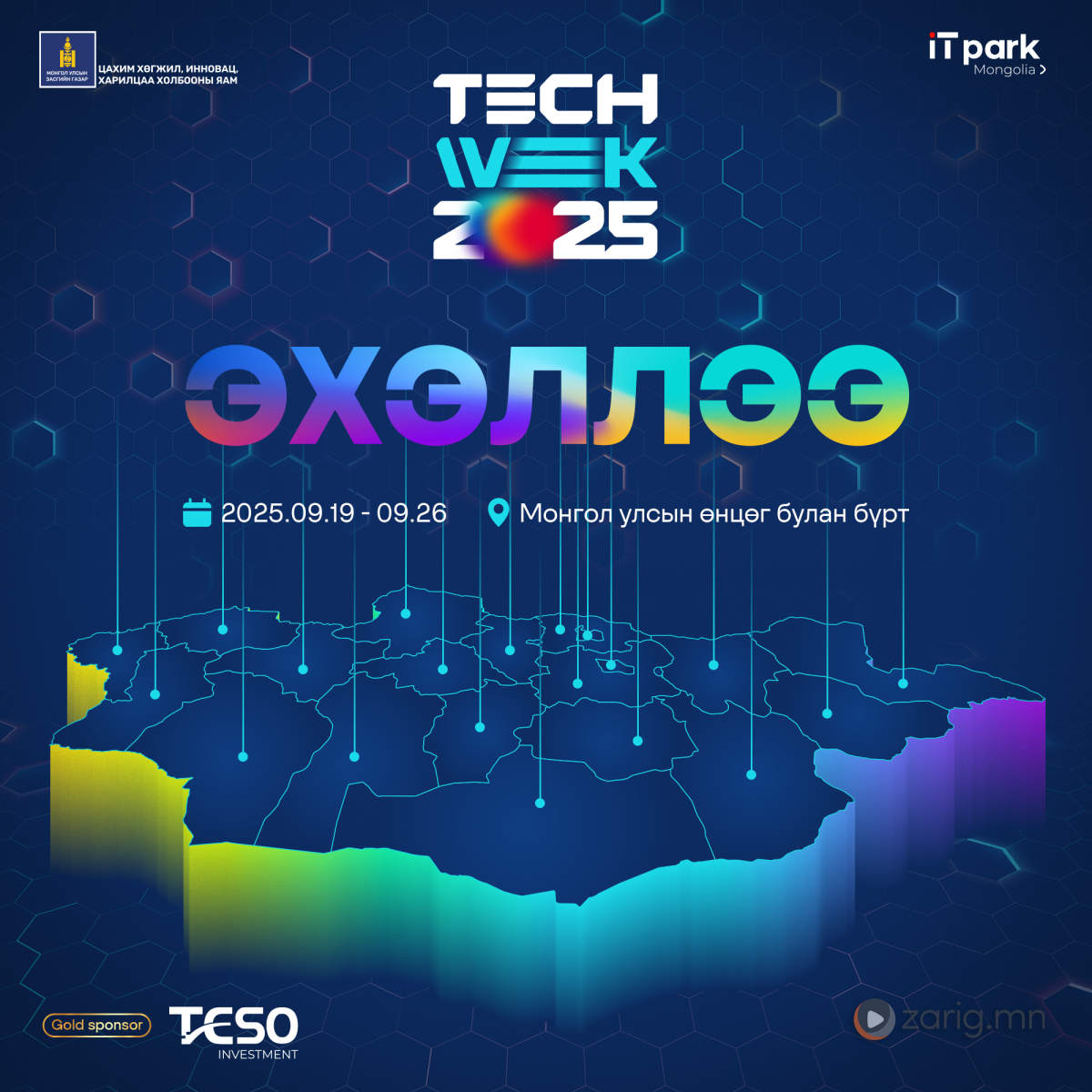 TECHWEEK-25: Эхний өдөр замын түгжрэлийн шийдэл болон финтекийн асуудлуудыг онцолж байна